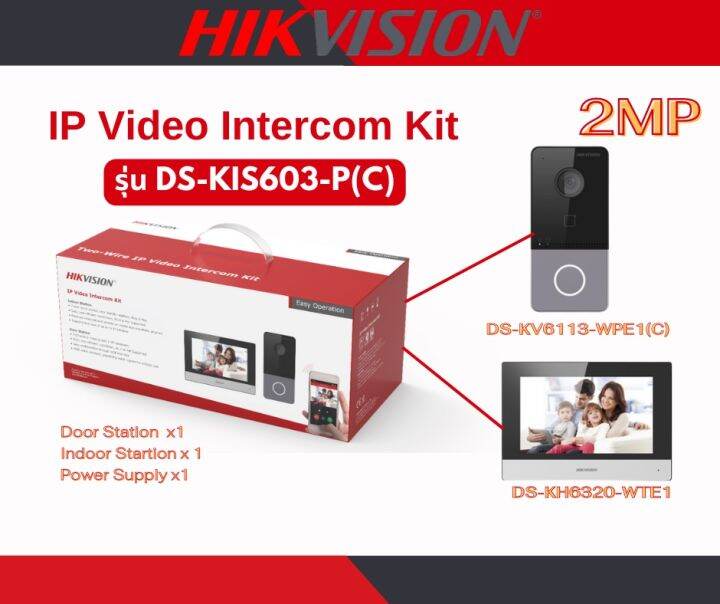 มีของพร้อมส่ง [ชุดเซ็ท] DS-KIS603-PC Hikvision ระบบ IP Video Intercom, กล้อง2MP + จอ Indoor ...