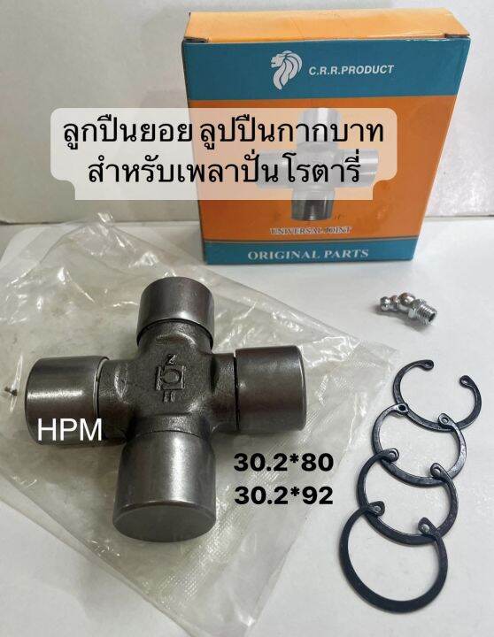 ลูกปืนยอย ลูปปืนกากบาท สำหรับเพลาปั่นโรตารี่ เพลา PTO เพลาโรตารี่ ใช้ ...