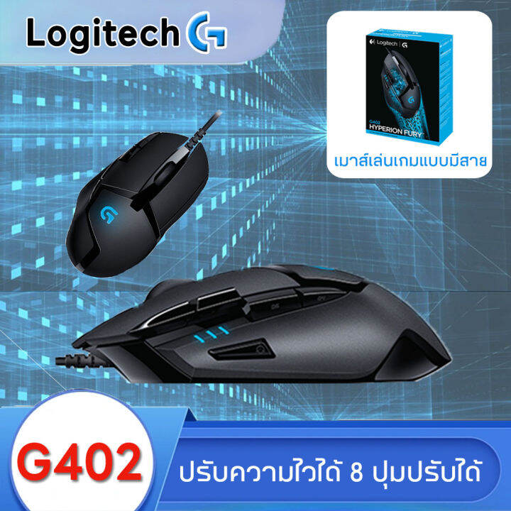 (รับประกัน 1 ปี) Logitech G402 Hyperion Fury FPS Gaming Mouse 4,000 DPI ...