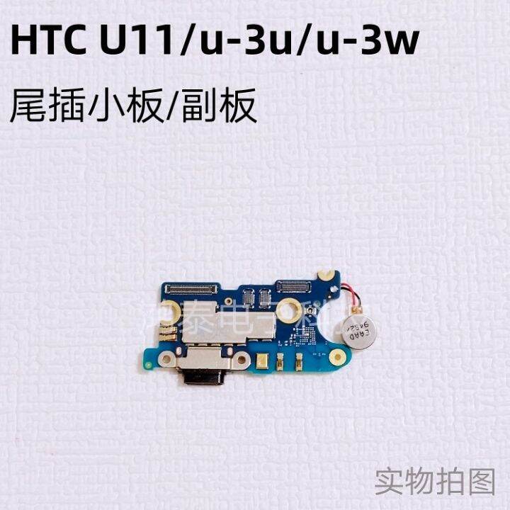 For HTC U11/U-3 Original Tail Plug Battery Motherboard Speaker Fingerprint Camera Fingerprint ...