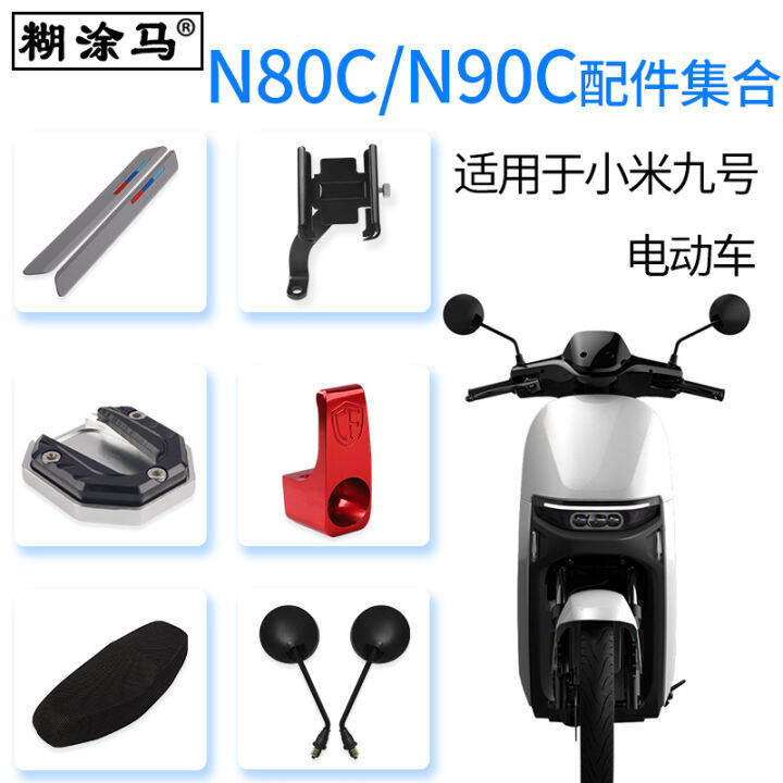 ชุดเบาะนั่งเหมาะสำหรับ Xiaomi เบอร์9 N80C/n90c ชุดอุปกรณ์เสริมสำหรับดัดแปลงชุดกระจกมองหลังเบอร์9 ...