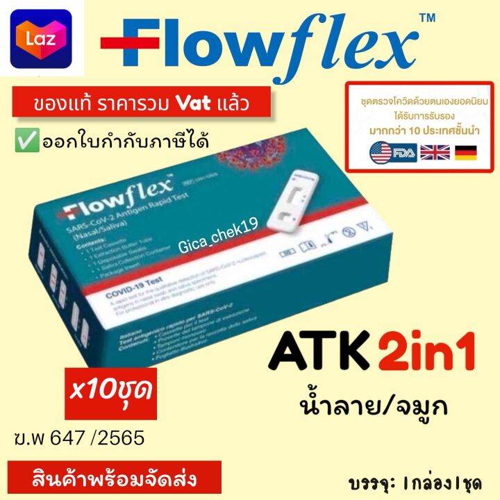 Flowflex Atk 2in1 ของแท้ ราคาส่งจาก บริษัท ชุดตรวจ โควิด flowflex 2in1 ...
