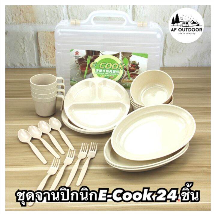 +พร้อมส่ง+ชุดจานปิดนิก E-Cook 24 ชิ้น จานแคมป์ปิ้ง จาน ชาม | Lazada.co.th