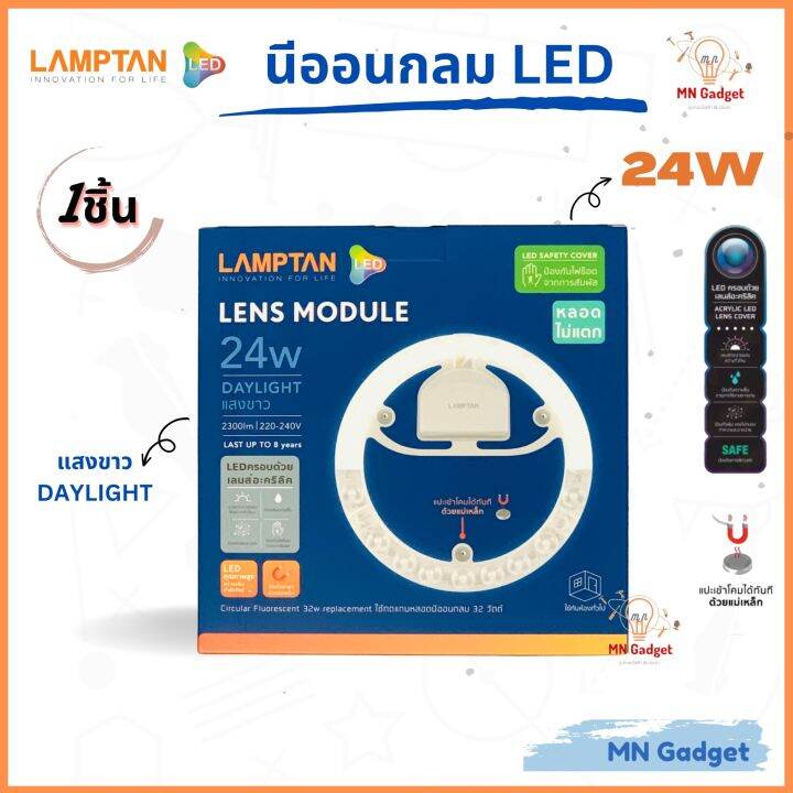 1ชิ้น -- นีออนกลม LAMPTAN LED 24W ติดตั้งง่ายมีแม่เหล็ก ไฟเพดาน แสงขาว ...