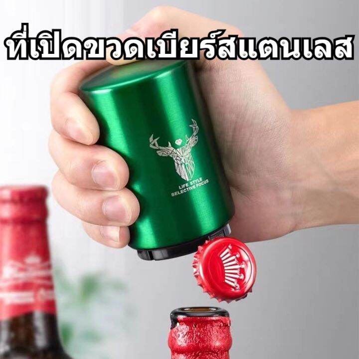 【Lifefree】ที่เปิดฝาขวด ที่เปิดเบียร์ ที่เปิดฝาเบียร์ที่เปิดขวดโซดา ...