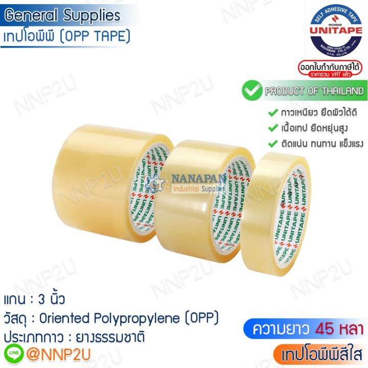 UNITAPE OPP TAPE เทปโอพีพี ยูนิเทป สีใส (หน้ากว้าง 1 นิ้ว, 2 นิ้ว, 3 ...