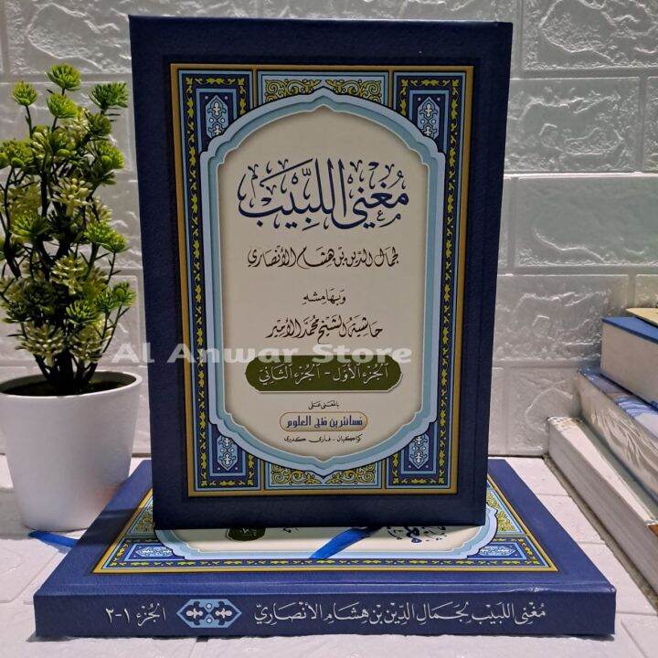 Mughni Labib / Kitab Mughni Labib Makna Pesantren Petuk Kewagean Kediri ...