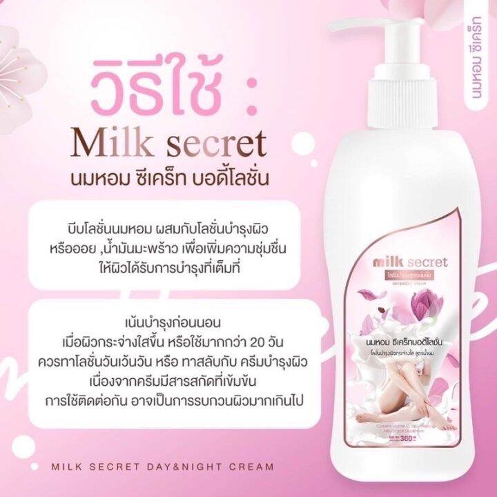 Milk secret นมหอม ซีเคร็ทบอดี้โลชั่น สูตรน้ำนมเปลี่ยนผิวให้ขาวง่ายๆแค่ ...