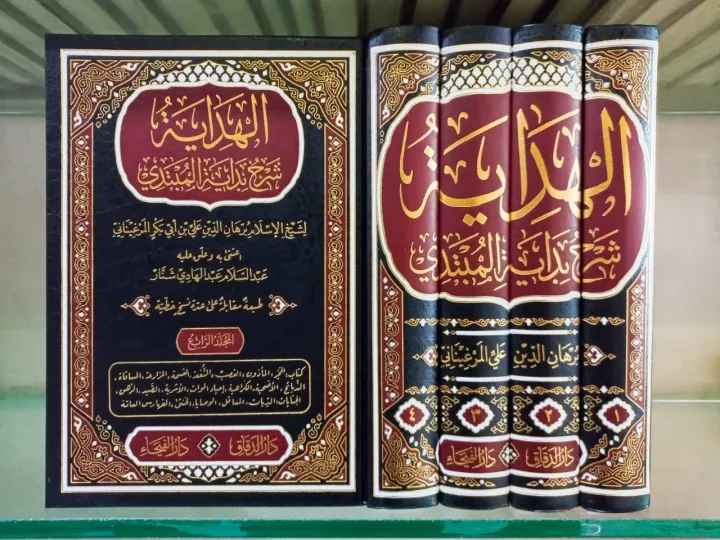 الهداية شرح بداية المبتدي للمرعيناني 1/4 Al hidayah | Lazada Indonesia