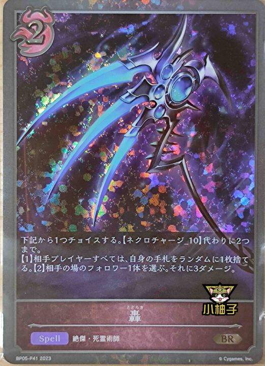Xiaoyuzi's Shadow Poem TCG BR Flash BP05-085 Japanese Version | Lazada PH