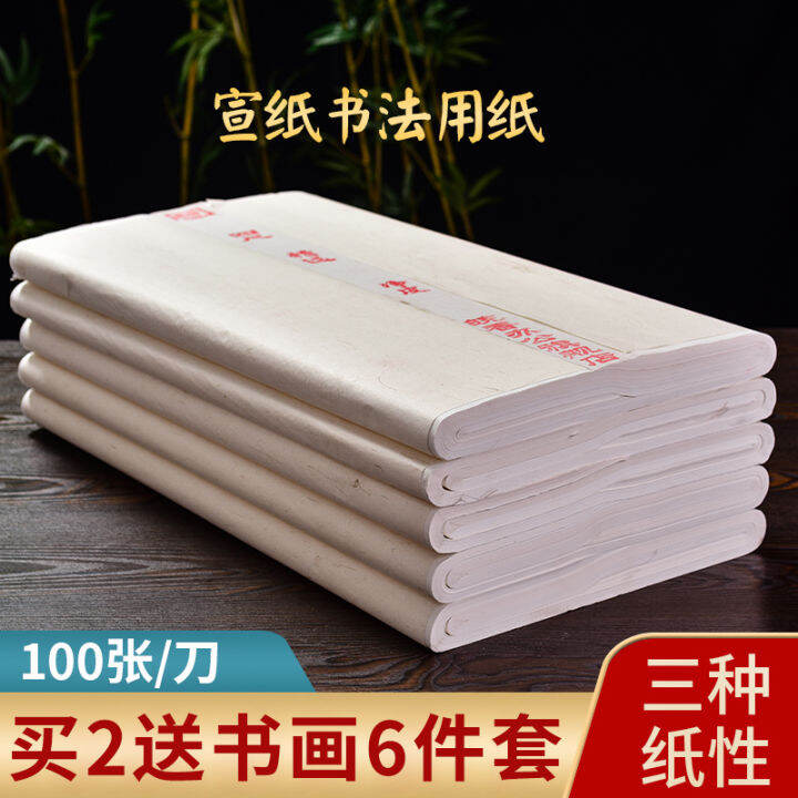 Wanxiang Half-Sized Xuan Paper Processed Xuan Paper Paper Only for ...