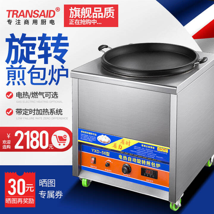 Pan-Fried Bun Dedicated Pot Gas Automatic Rotate Large Stall Pan-Fried ...