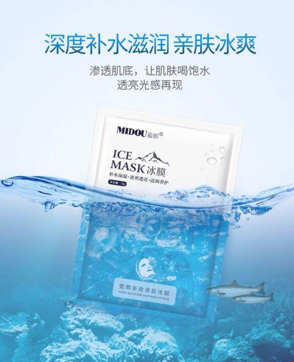 Midou Ice Mask 密都冰膜 保证100％正品 补水保湿提亮肤色 （1盒5片） | Lazada