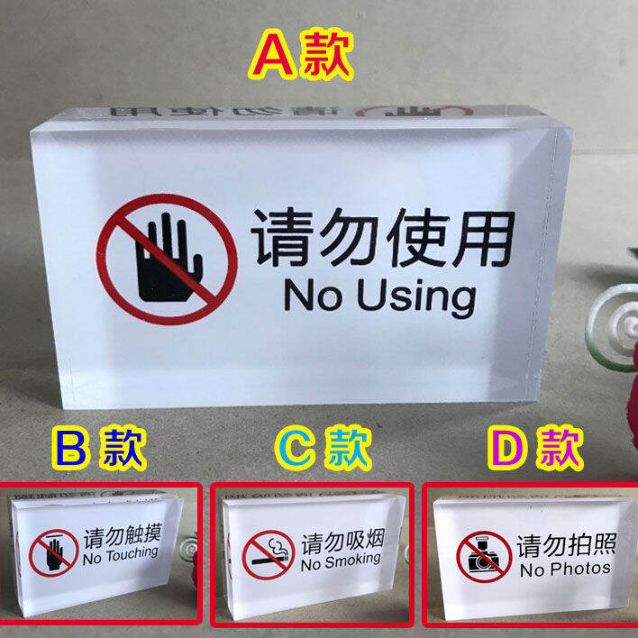 Do Not Touch the Table Sign No Smoking Sign No Photo Nameplate No ...