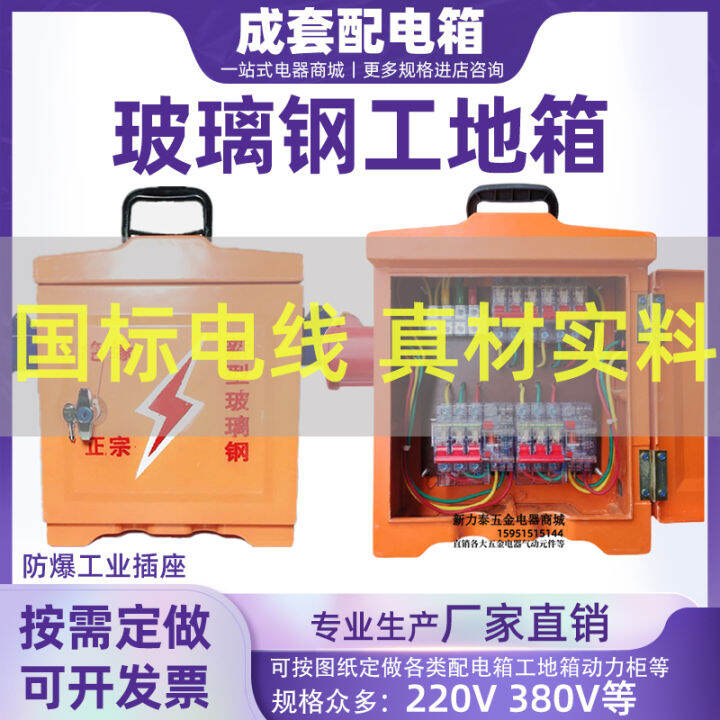 Explosion-Proof FRP Distribution Box Three-Level Construction Site ...