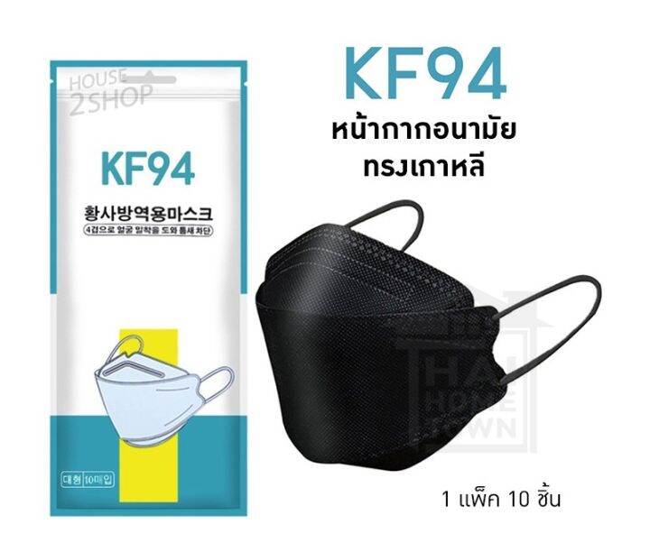 หน้ากากอนามัย ผ้าปิดจมูก 3D KF94 | Lazada.co.th