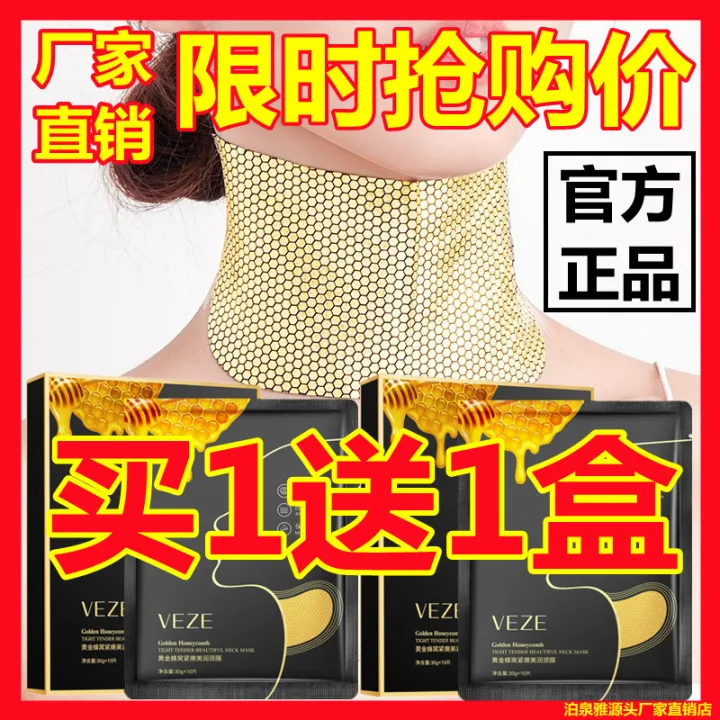Gold Honeycomb Neck Mask Neck Tattoo Beauty Neck Whitening Neck ...