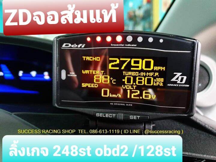 ZD จอส้มแท้ สำหรับลิ้ง Defi 248st obd2 / 248st / 128st / A1 OBD2(จอส้มแท้ไม่พ่นสี) ประกัน 6 ...