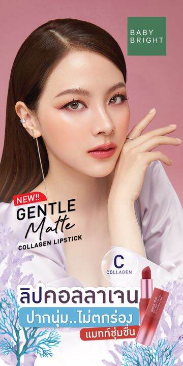 💋ว้าวคอสเมติกส์💋💄BabyBright Gentle Matte Collagen Lipstick เบบี้ไบรท์ ...