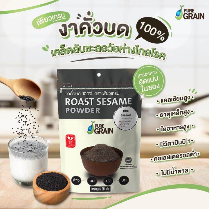 Pure Grain งาคั่วบด 100% Roast Sesame Powder | Lazada.co.th