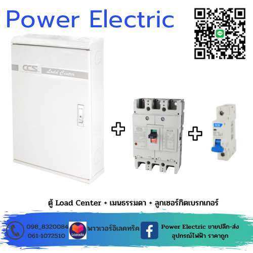 ตู้โหลดเซ็นเตอร์ 3 เฟส 12/18/24/36 ช่อง พร้อมเมน+ลูกเซอร์กิตเบรกเกอร์ ...
