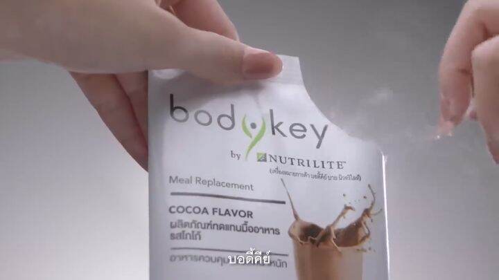 ไม่แท้ยินดีคืนเงิน ลอตใหม่ ช็อปไทย body key by Nutrilite amway บอดี้ ...