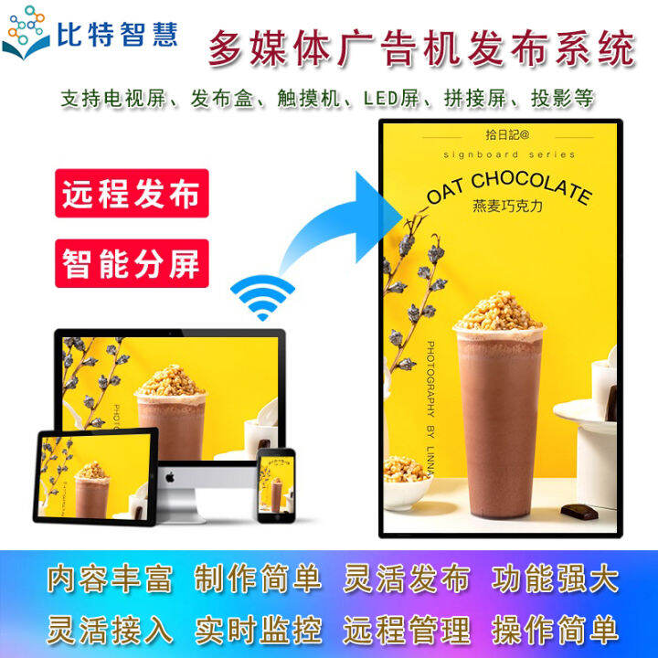 Network Remote Multimedia Advertising Machine Information Release ...