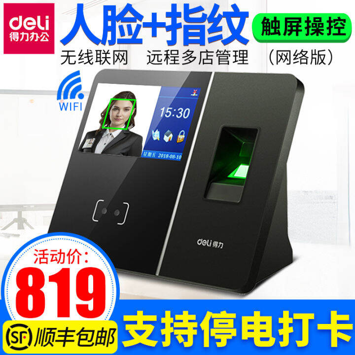 Deli 13750 Face Fingerprint Recognition Attendance Machine Wireless WiFi Internet-Connected Face ...