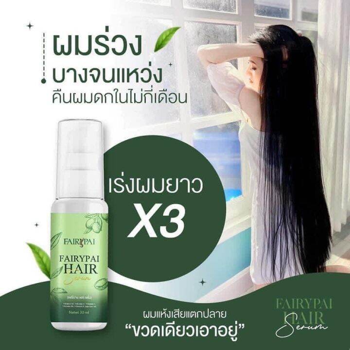 FAIRY PAI HAIR SERUM | Lazada.co.th