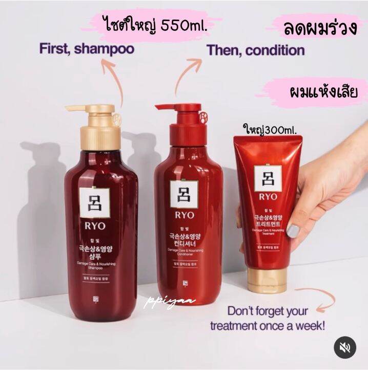 💕พร้อมส่ง💕RYOไซต์ใหม่ใหญ่สุดคุ้ม550ml. ryo damage care ผมร่วง/แห้งเสีย ...