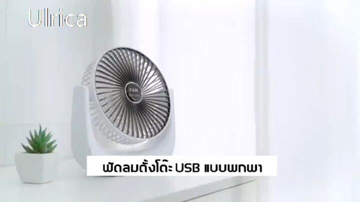 SAHRP พัดลมตั้งโต๊ะ พัดลมไฟLED 8 นิ้ว ปรับได้ 4ระดับ พัดลมชาร์จเก็บไฟ ...