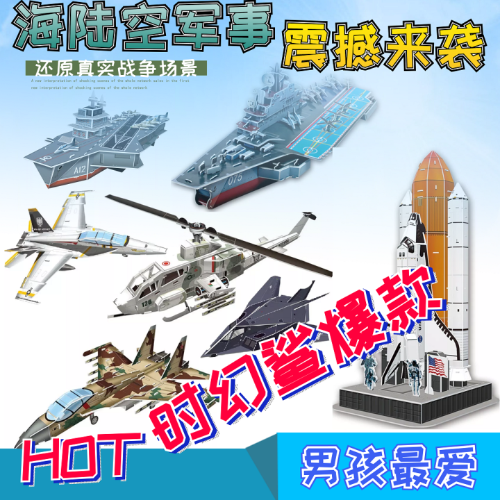 Le Cube 3D 3D Puzzle Model Papercraft Space Shuttle Aircraft Carrier ...