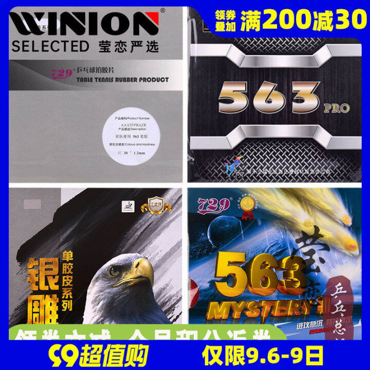 E-Lian Friendship 729 Xinchuan 563 Pro Table Tennis Rubber Raw Rubber Rubber Professional Table ...