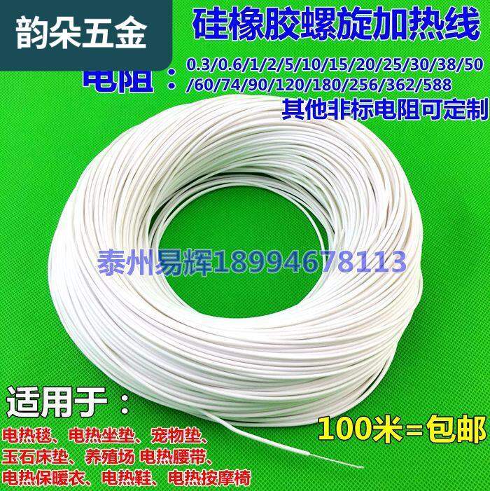 Silicone Rubber Spiral Hotline Heating Wire Waterproof Electric Blanket ...