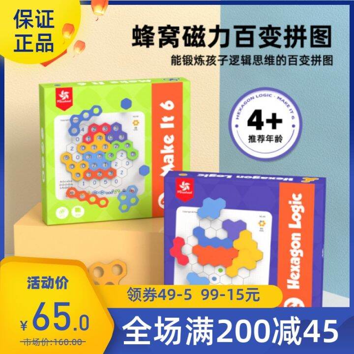 Pinwheel Honeycomb Magnetic Changeable Puzzle Advanced Children's ...