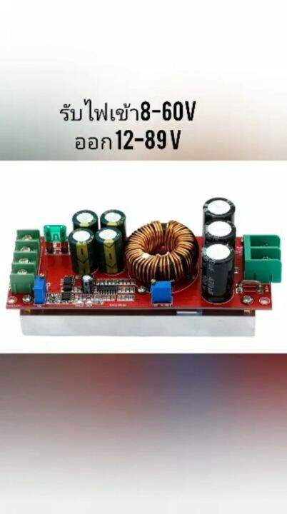 DC-DC 400W/1200W/1500W Step UP DC-DC 10-60V to 12-90V สูงสุด1500W โมดูลสเต็ปดาวน์ สเต็ปอัพ โมดูล ...