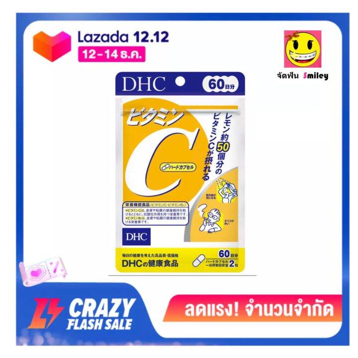 DHC Vitamin C ดีเอชซี 120 เม็ด 60 วัน และ 20วัน หมดอายุ 2024 | Lazada.co.th
