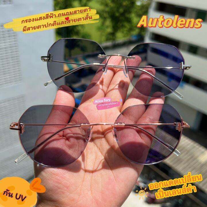 เลนส์ 3in1 แว่นสายตา สายตาสั้น ออโต้เลนส์ กรองแสงสีฟ้า 50-400 ออกแดดเปลี่ยนสี เลนส์ดำเคลือบน้ำ ...