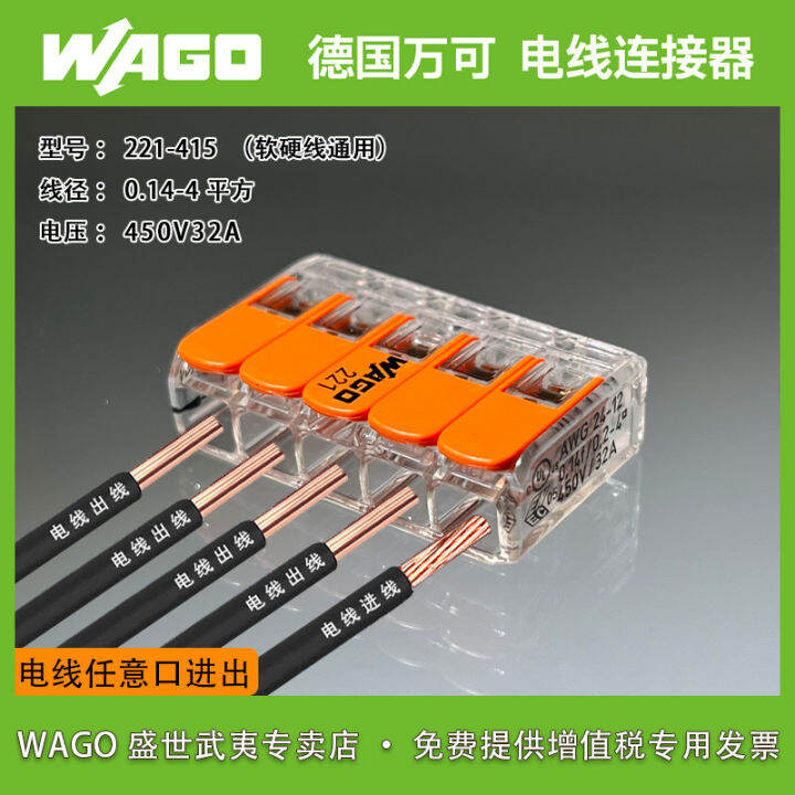 WAGO ขั้วต่อสายไฟ221-415ขั้วต่อสายไฟแบบใช้ได้ทั่วไป | Lazada.co.th