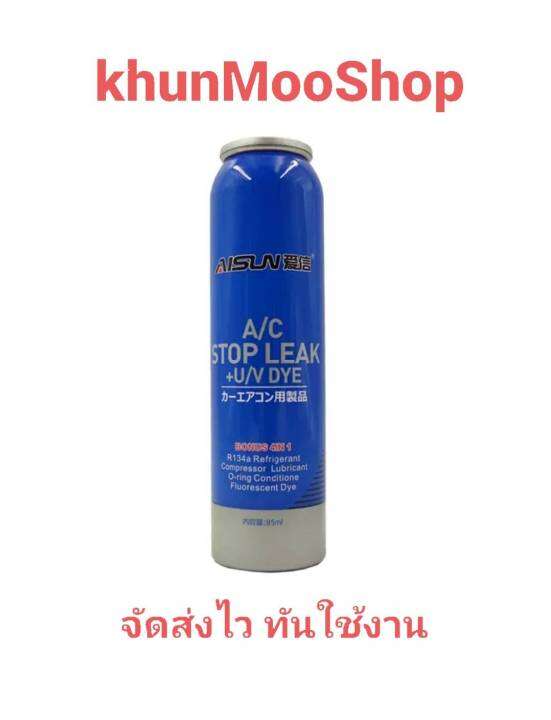 A/C Stop leak น้ำยาอุดรอยรั่วแอร์รถยนต์/หยุดรอยรั่ว เพิ่มความเย็นในระบบ ...