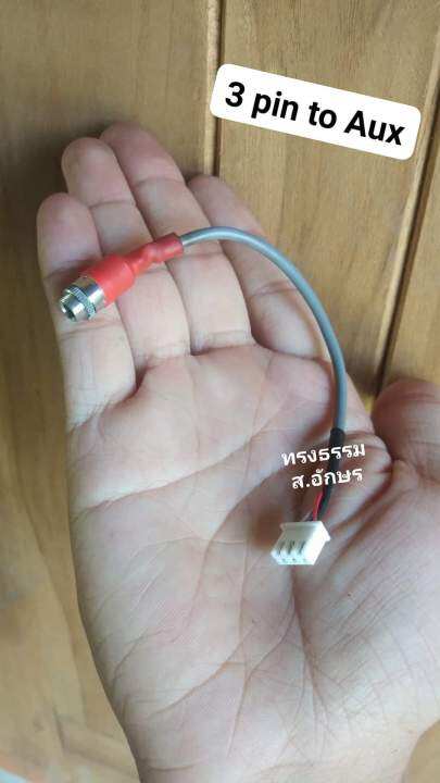 สายแปลง Aux to 3 pin ,สาย3pinเป็นAux | Lazada.co.th