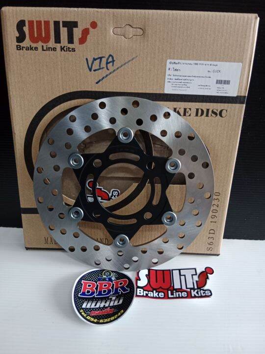 จานดิสเบรคหน้าแต่ง ขนาด190 มิล จานswit แท้100% | Lazada.co.th