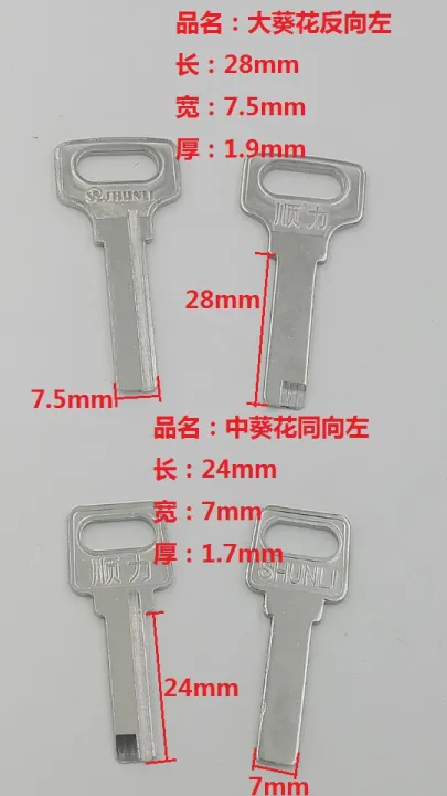 Sunflower Key Embryo All Kinds of Padlock Punch Key Materials All Kinds ...
