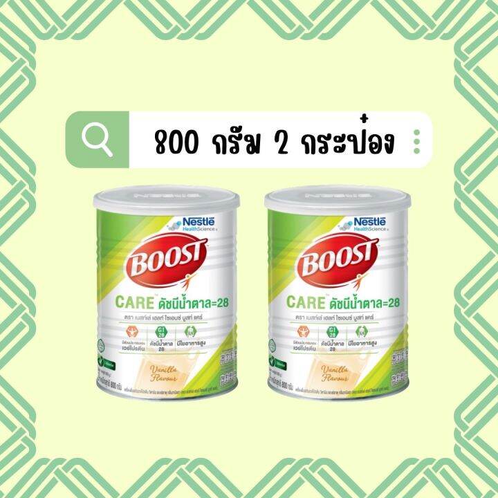 [2 กระป๋อง] Nestle Boost Care บูสท์ แคร์ ควบคุมปริมาณน้ำตาล ขนาด 800 กรัม | Lazada.co.th