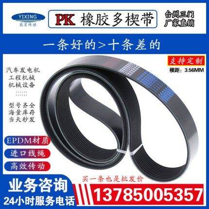 Car Generator Air Conditioning Fan Belt 6pk 7pk 8pk 10pk1460/1465/1470 ...