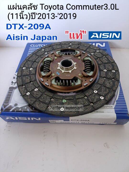แผ่นคลัช Toyota Commuter3.0L คอมมูเตอร์ดีเซล (11นิ้ว)ปี'2013-'2019 DTX ...