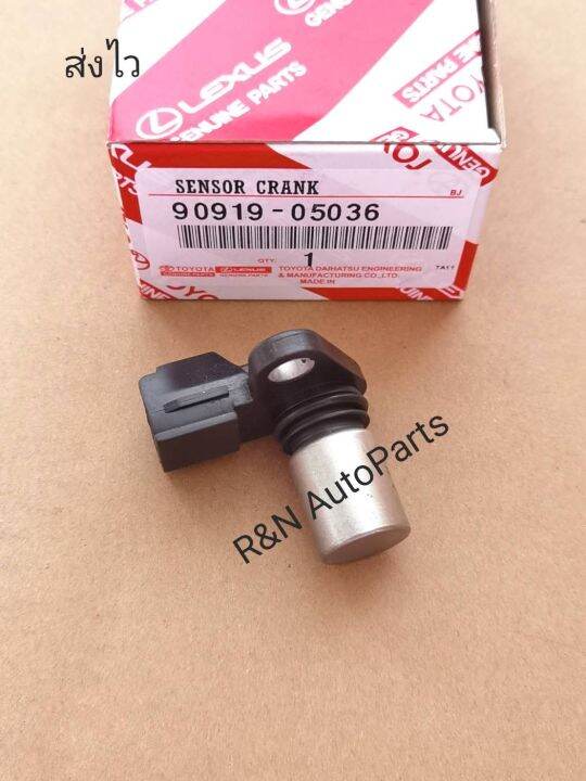 เซ็นเซอร์ ข้อ เหวี่ยง TOYOTA Vigo เบนซิน (90919-05036) | Lazada.co.th