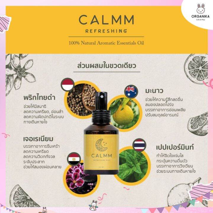 CALMM กลิ่น Refreshing สเปรย์ช่วยให้หลับ สำหรับคนหลับยาก จาก Essentials ...