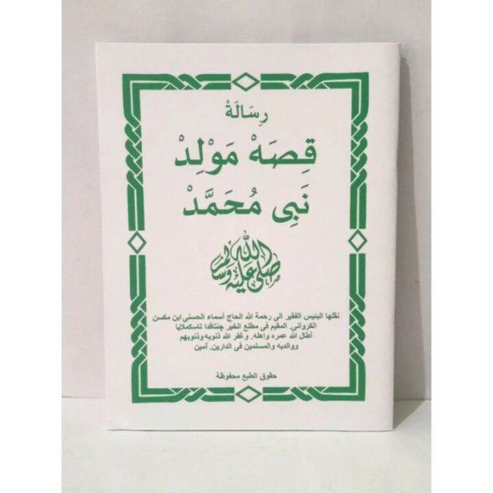 Risalah qisoh qishoh qissah kisah maulid Nabi Muhammad s. a. w | Lazada ...