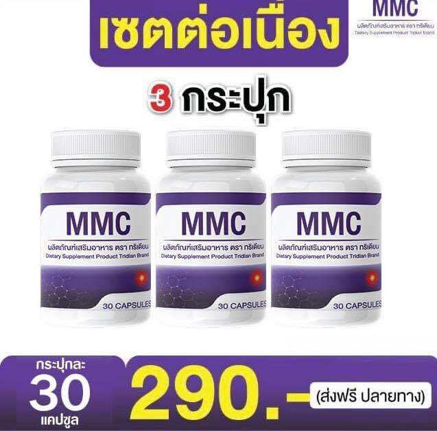 เซต ขายดี ของแท้ MMC วิตามินบรรเทาริดสีดวง (30 แคปซูล/กระปุก) ออร์แกนิก ...
